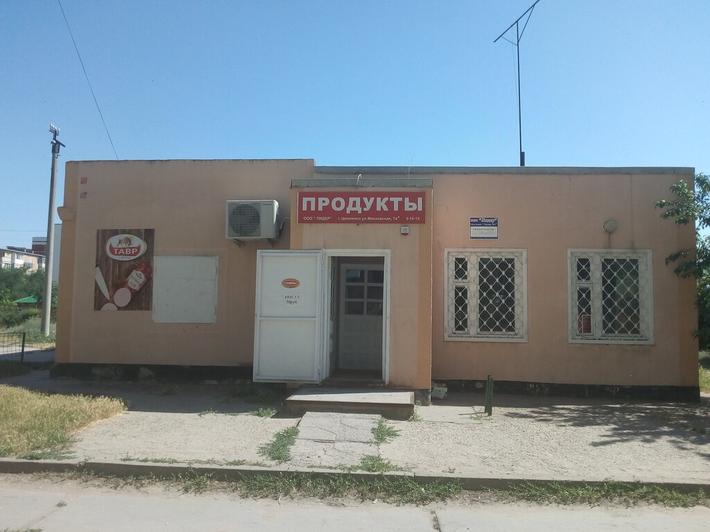 Market Лидер, Tsimliansk, foto