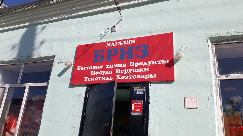 Ev temizlik ürünleri Бриз, Velikiy Ustug, foto