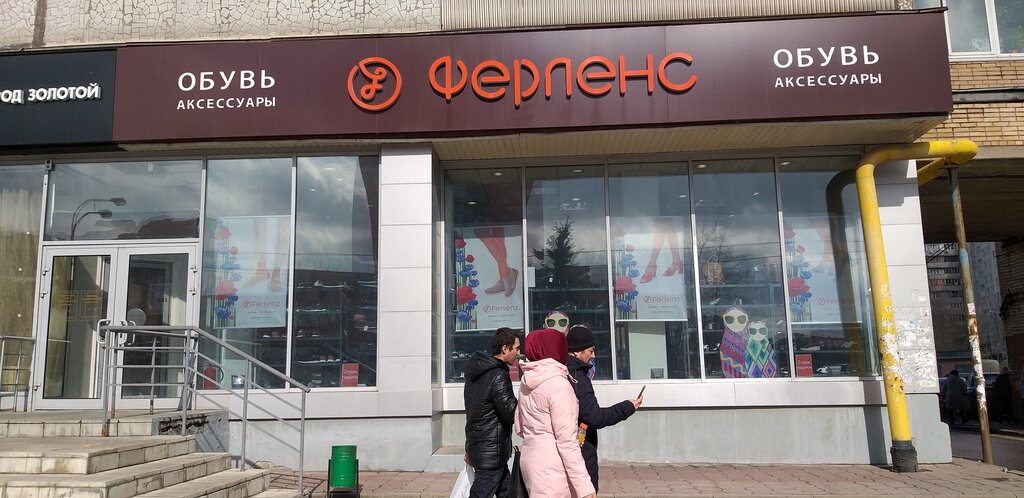 Ayakkabı mağazaları Lobuv, Şçolkovo, foto