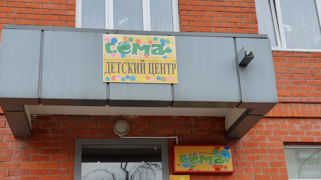 Çocuk gelişim merkezleri Sema, Himki, foto