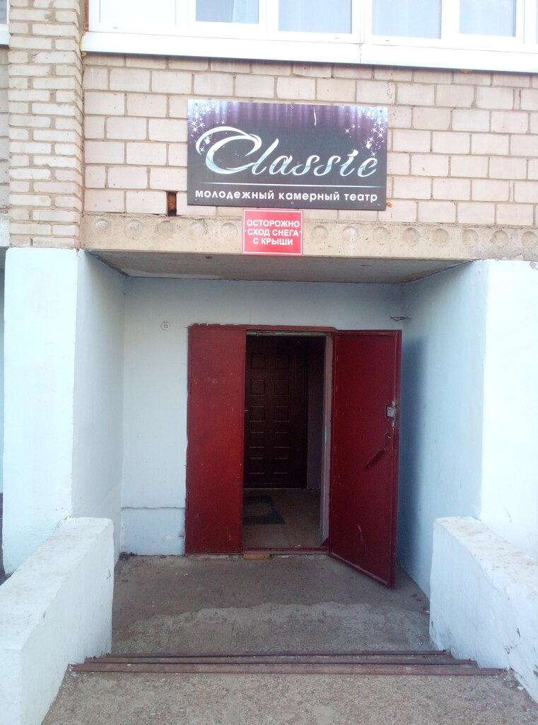 Sahne sanatları okulu Classic, Mozhga, foto