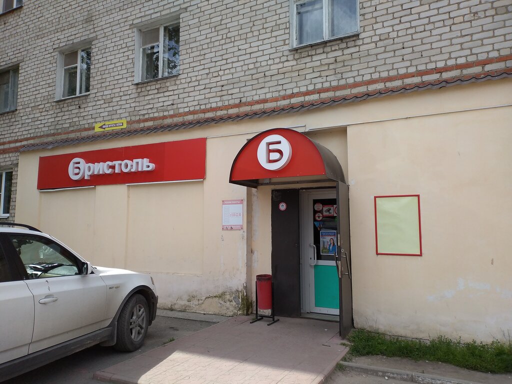 Alkollü içecekler Bristol', Kovrov, foto