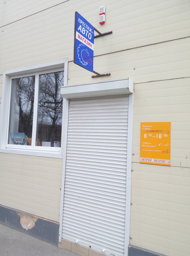 Otomobil yedek parçaları Prestizh-Avto, Budennovsk, foto