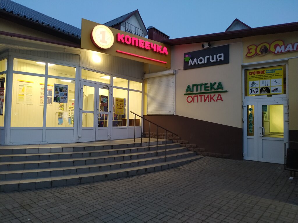 Eczaneler Planet of Health, Dzerzhinsk, foto