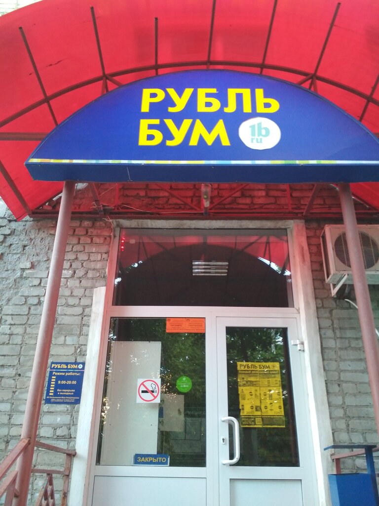 Ev temizlik ürünleri Rubl Bum, Balaşov, foto