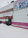 Выбор (Bumazhnikov Avenue No:46), giyim mağazası  Syktivkar'dan