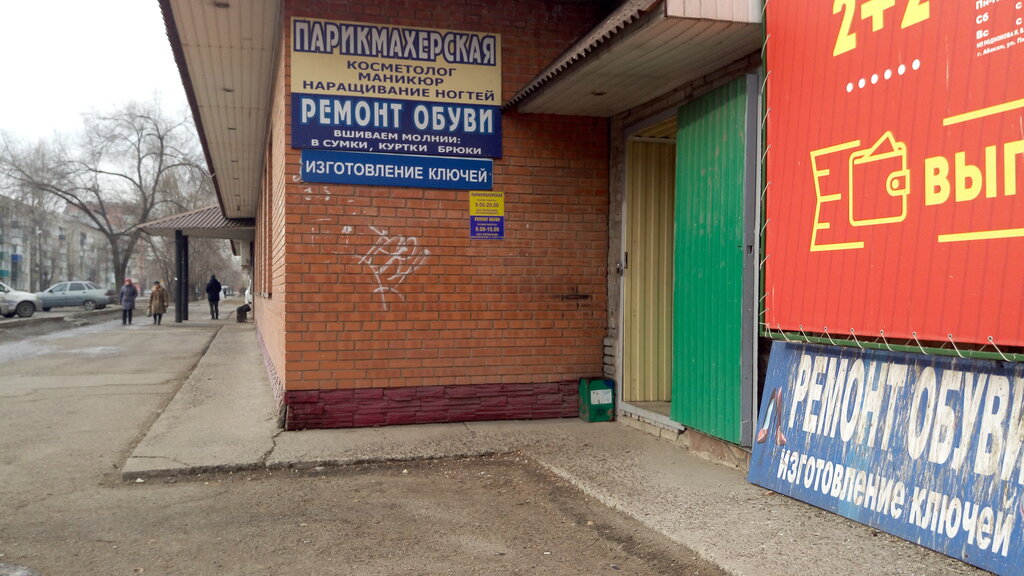 Kuaförler Парикмахерская, Abakan, foto