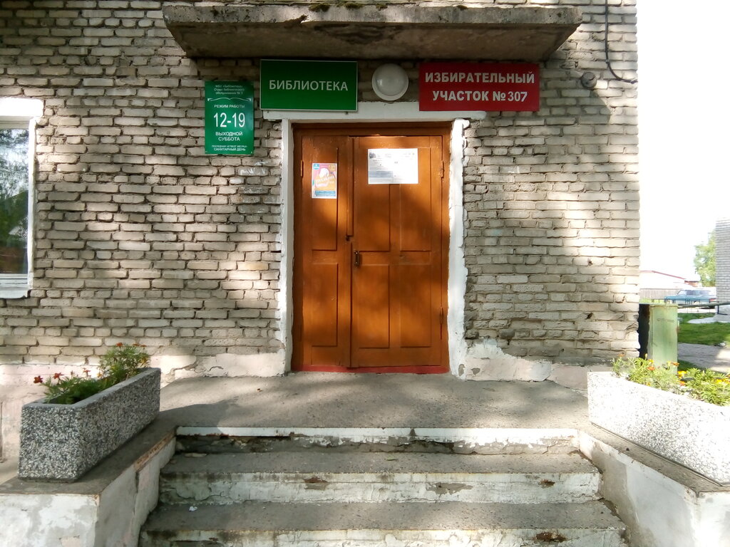 Kütüphaneler Библиотека № 3, Kolpaşevo, foto