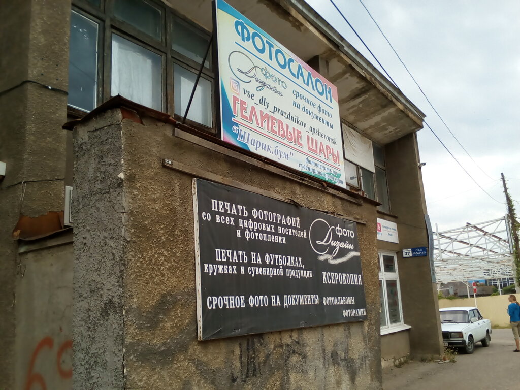 Fotoğraf hizmetleri Срочное фото, Apşeronsk, foto