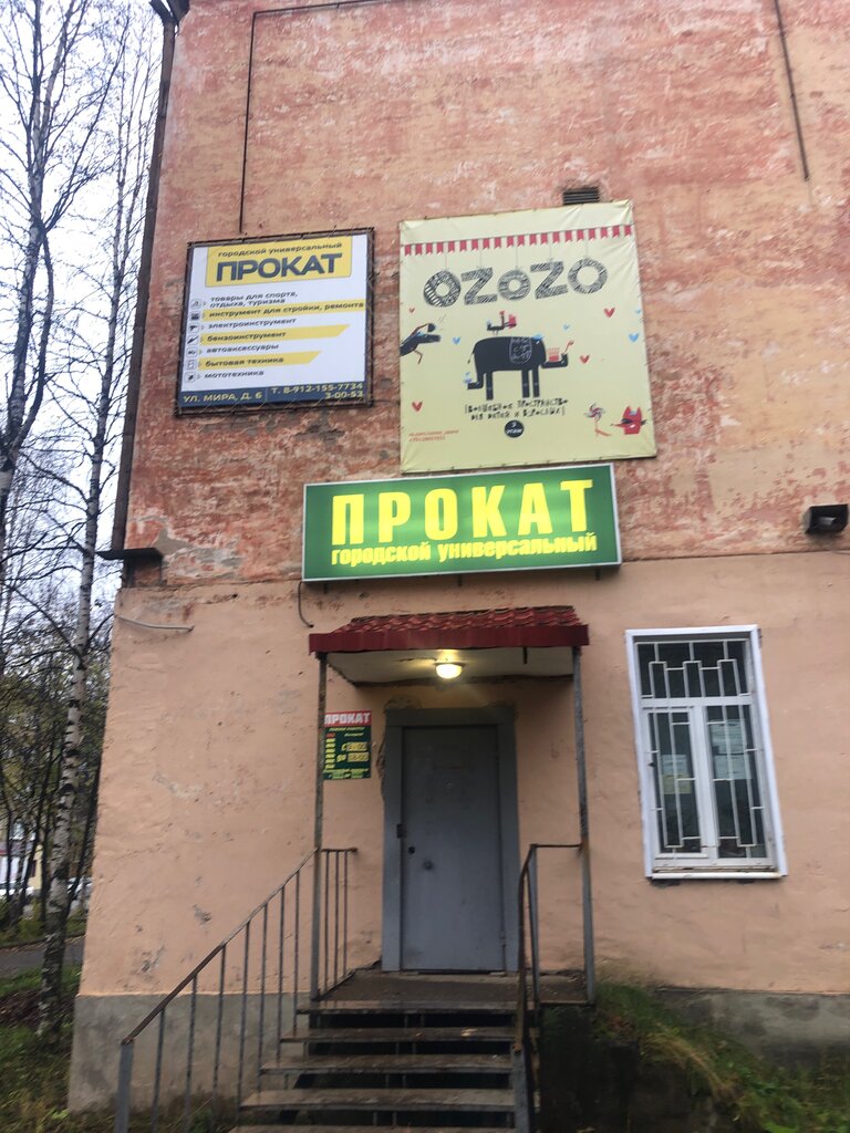 Kiralama noktası Prokat Gorodskoy Universalny, Pechora, foto