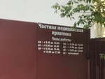 Частная медицинская практика (ulitsa imeni Mladshego Leytenanta Militsii I.V. Shitova No:4), tıp merkezleri ve klinikler  Gus‑Hrustalny'den
