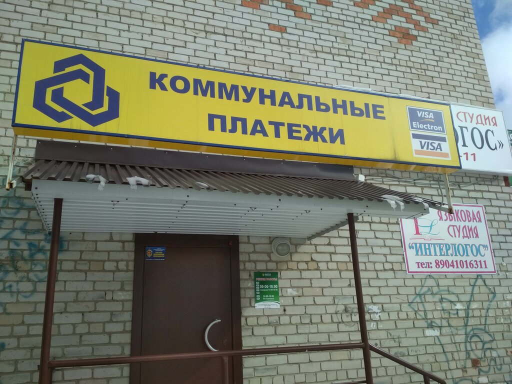 Fatura ödeme noktası Коммунальные платежи, Sosnogorsk, foto