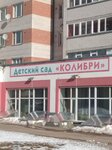 Колибри (Yaroslavskaya ulitsa No:33), anaokulları  Vologda'dan