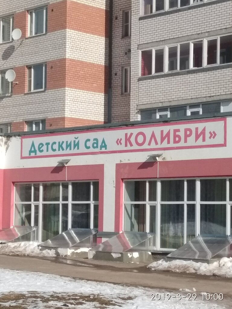 Anaokulları Колибри, Vologda, foto