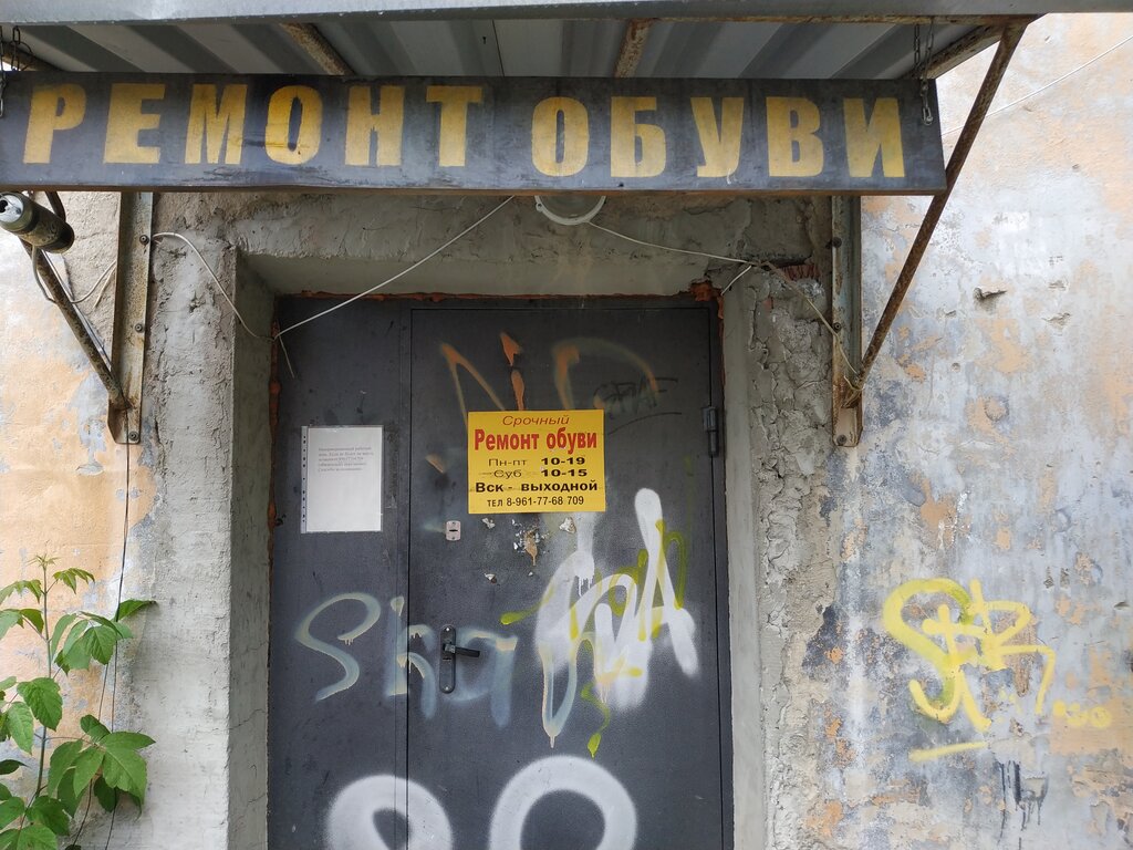 Ayakkabı tamiri Srochny remont obuvi, Pervouralsk, foto