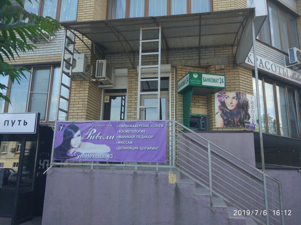 Güzellik salonu Salon krasoty Rivoli, Taganrog, foto
