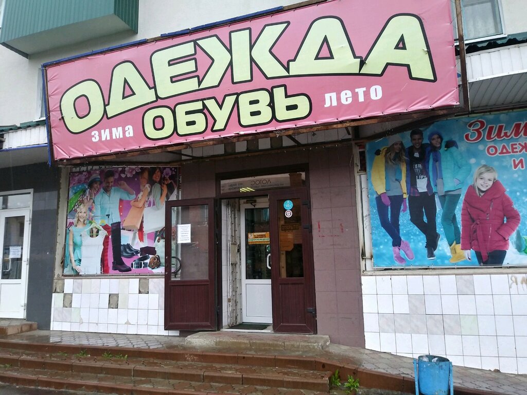 Çocuk giyim mağazaları Zima-Leto, Kursk, foto