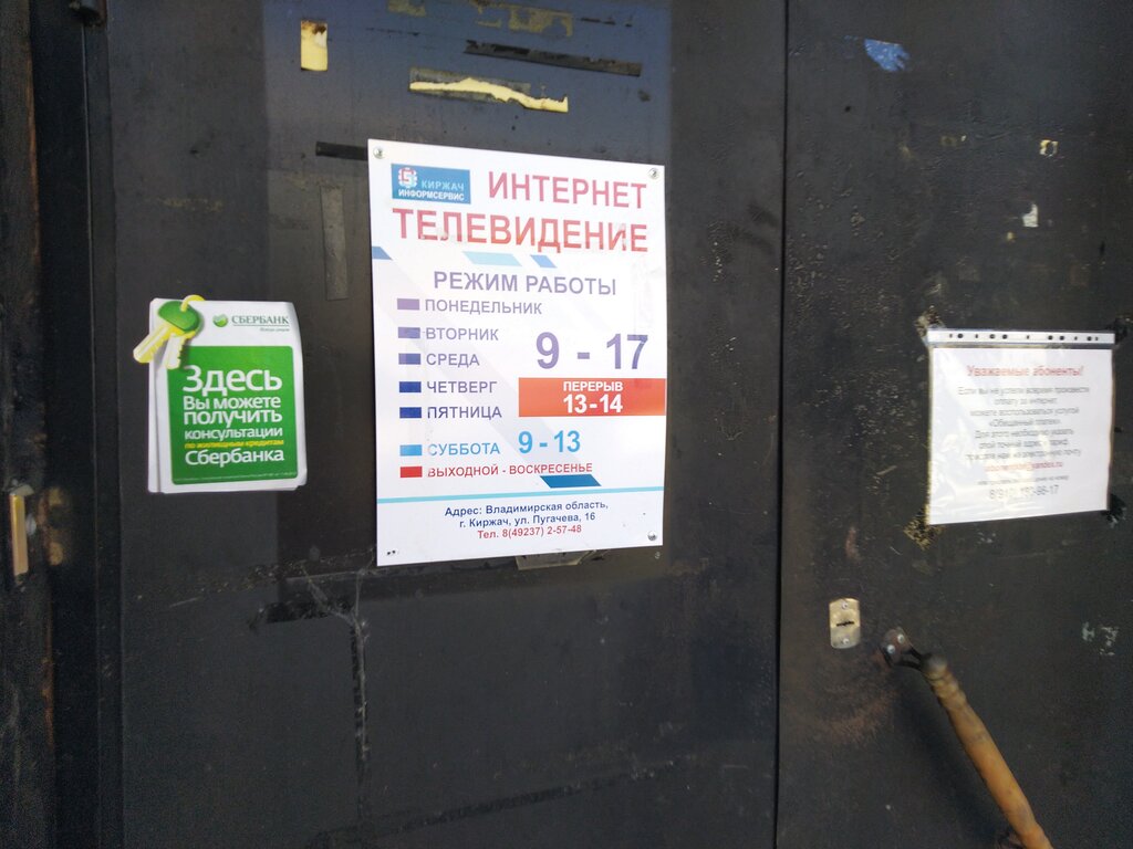Kablolu televizyon KirzhachInformServis, Kirjaç, foto