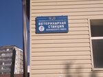Veterinarnaya Stantsiya po Borbe s Boleznyami Zhivotnykh, Gu (Lenina Street No:43, Karachayevsk), veteriner klinikleri  Karachaevsk'ten