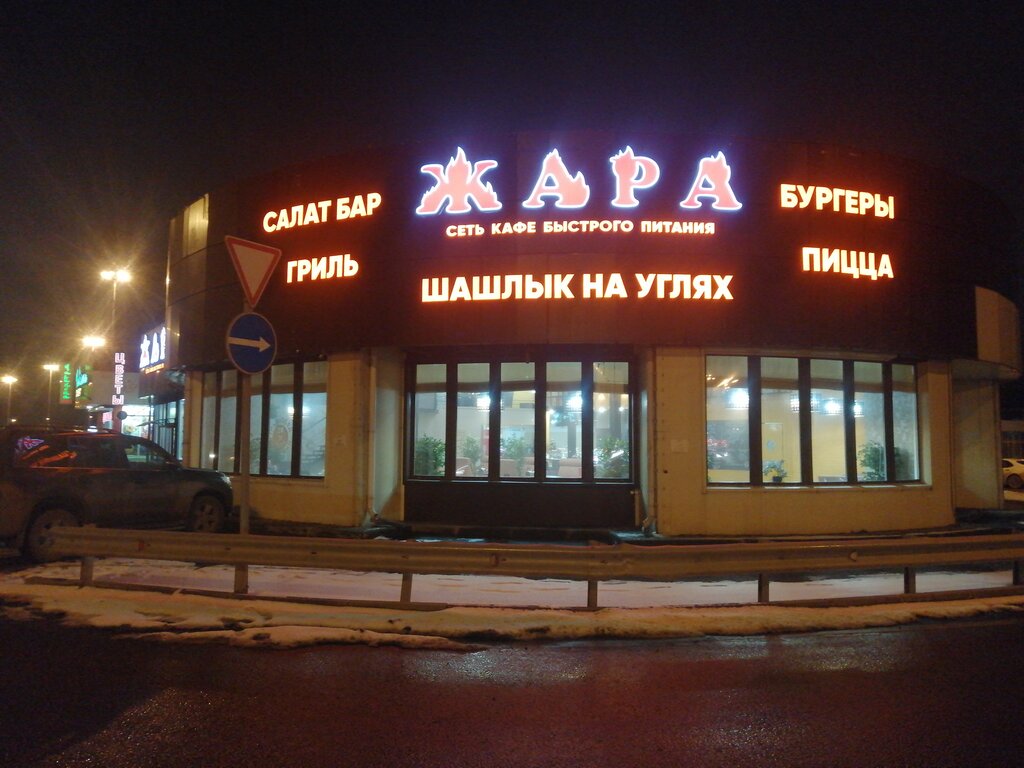 Kafe Zhara BBQ, Himki, foto
