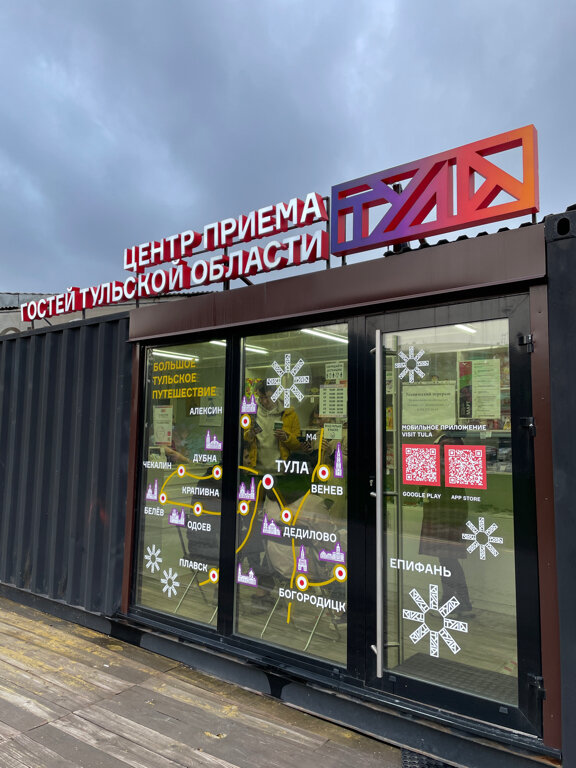 Turizm danışma büroları Tula region tourist information center, Tula, foto