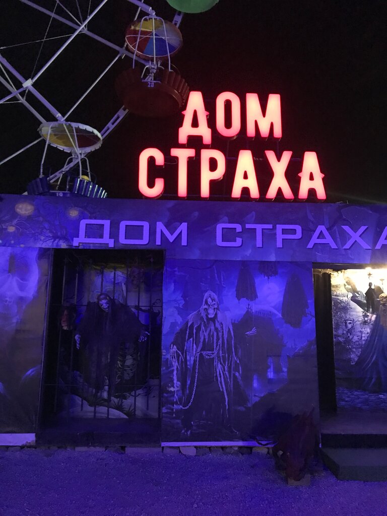 Lunapark Комната страха, Kırım Cumhuriyeti, foto