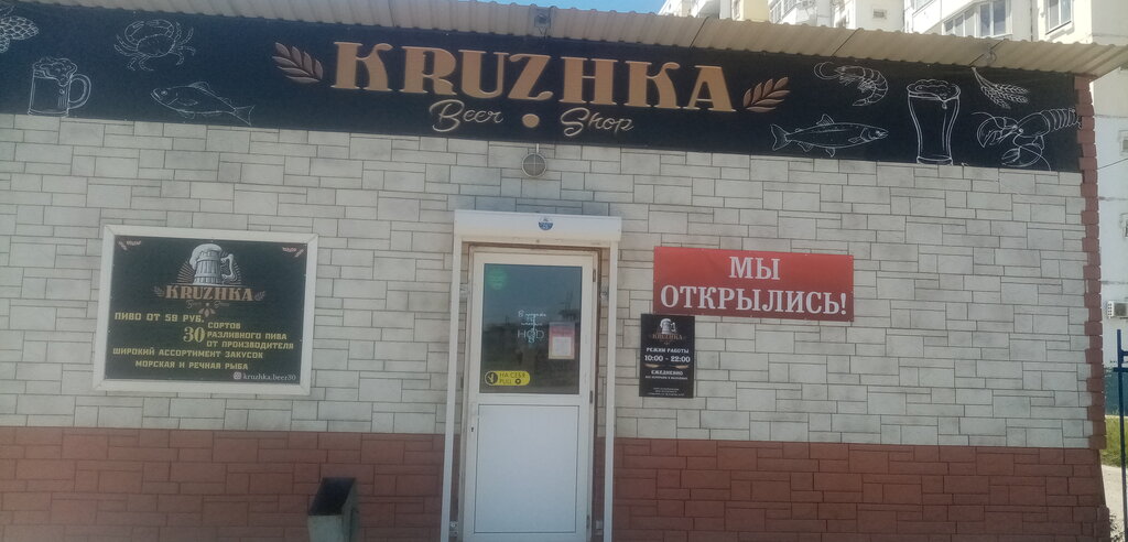 Bira dükkanı Пивохлёб, Astrahan, foto