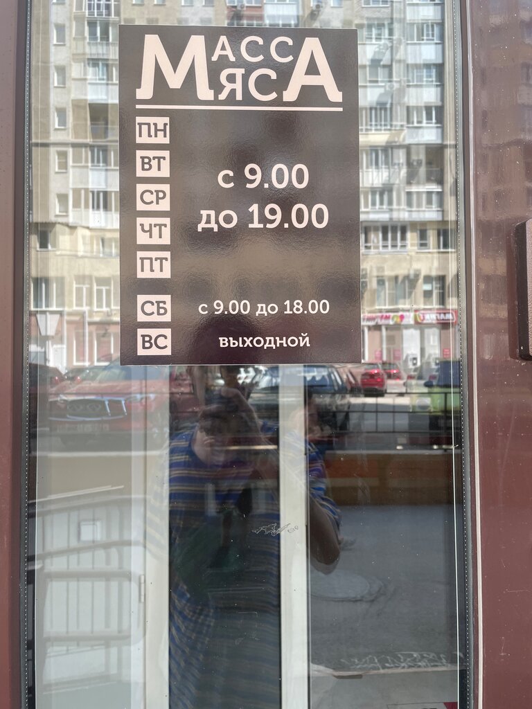 Kasap, şarküteri Масса Мяса, Samara, foto