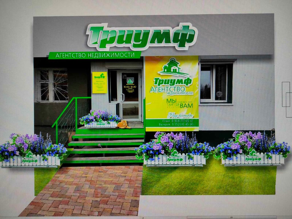 Emlak ofisi Триумф, Sayansk, foto