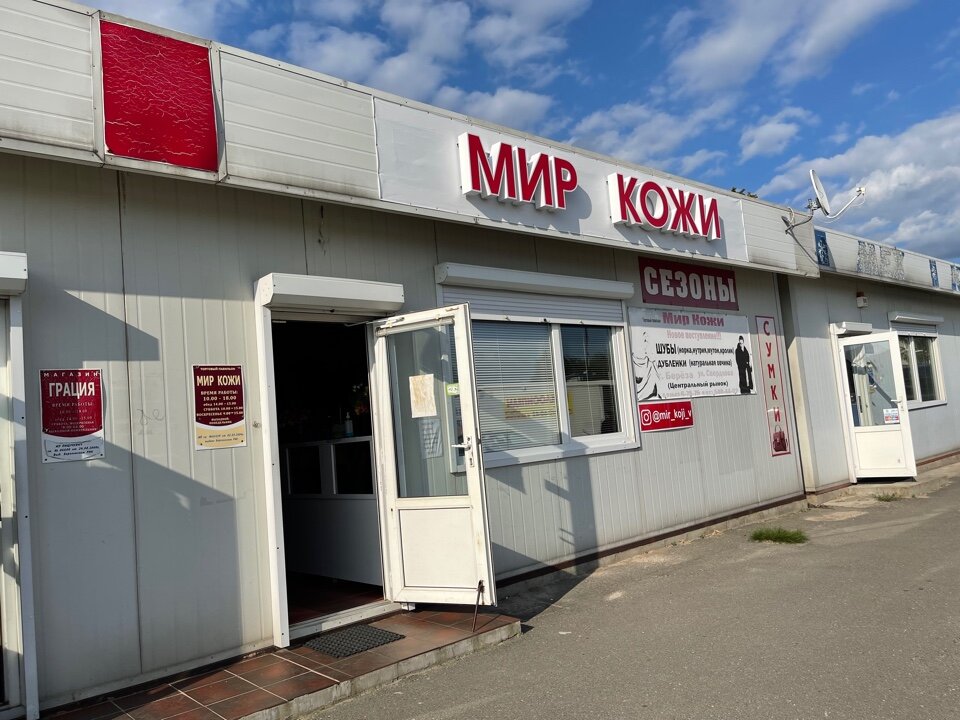 Kürk ve deri giyim mağazaları Mir Kozhi, Berioza, foto