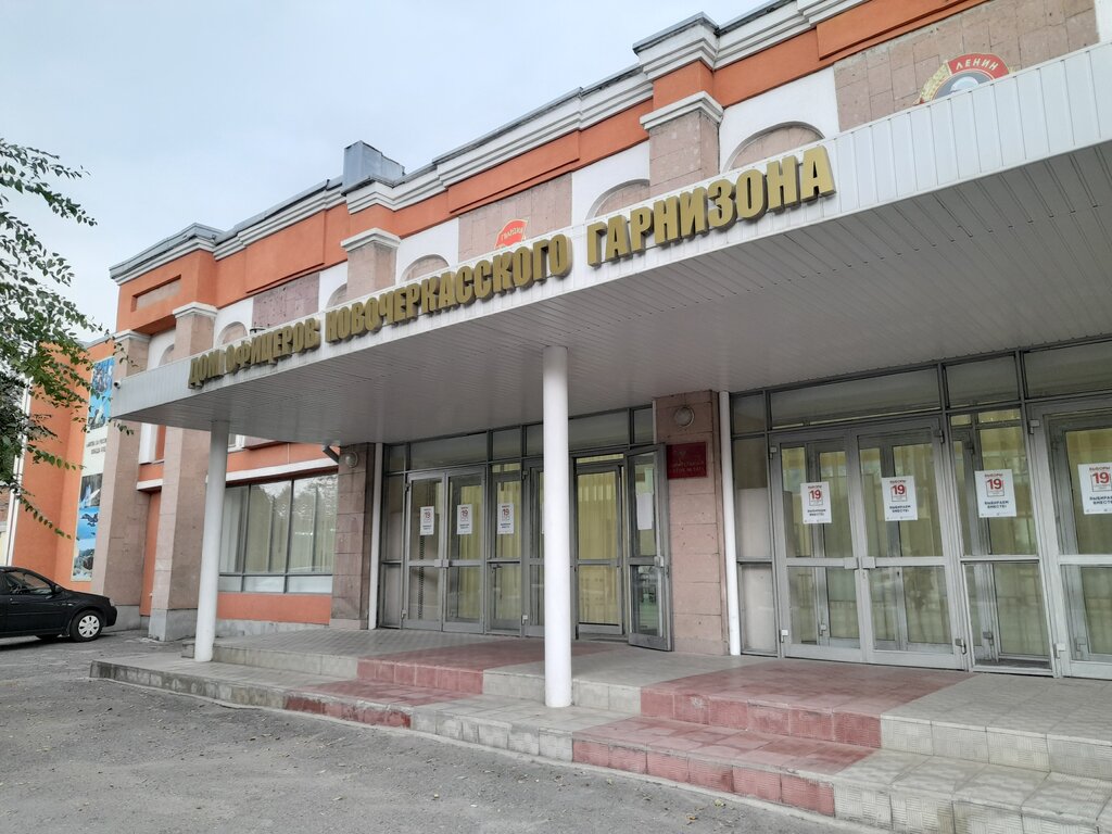 Kültür ocakları Дом офицеров, Novoçerkassk, foto