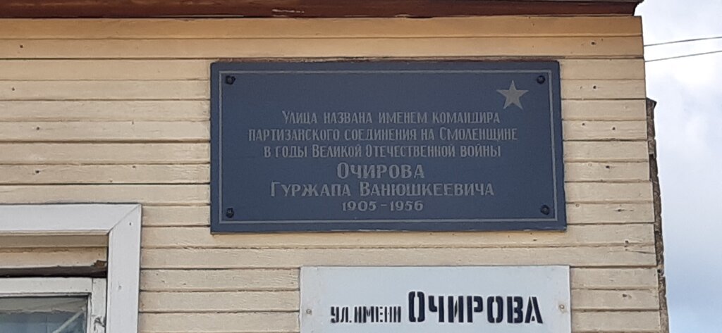 Anıt levhası, anıt taş Г.В. Очирову, Buriatya, foto