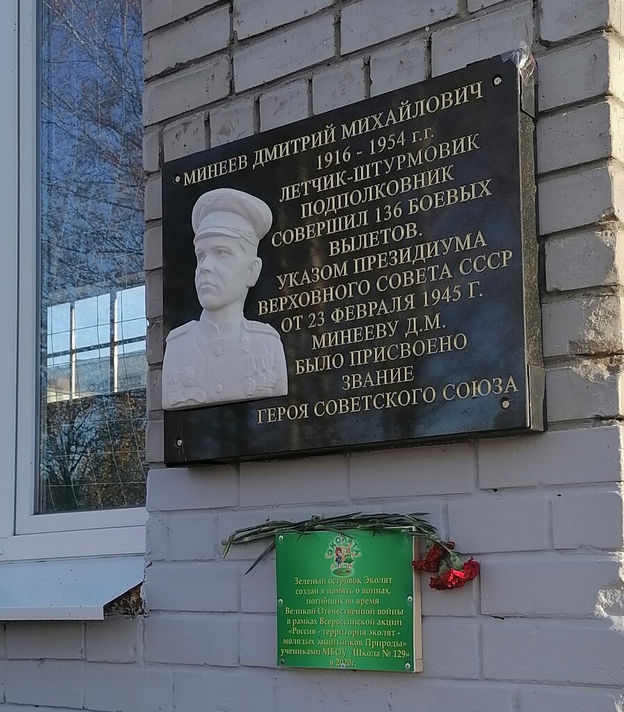 Anıt levhası, anıt taş Герою Советского Союза Дмитрию Михайловичу Минееву, Nijni Novgorod, foto