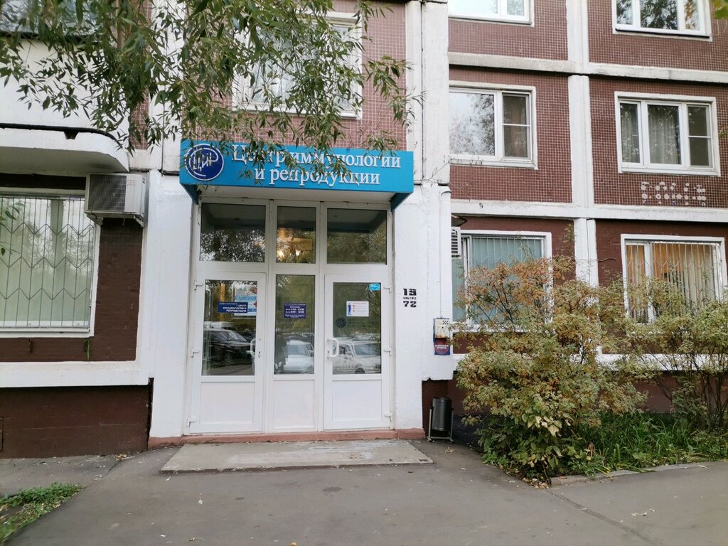 Tıp merkezleri ve klinikler Tsentr immunologii i reproduktsii, Moskova, foto