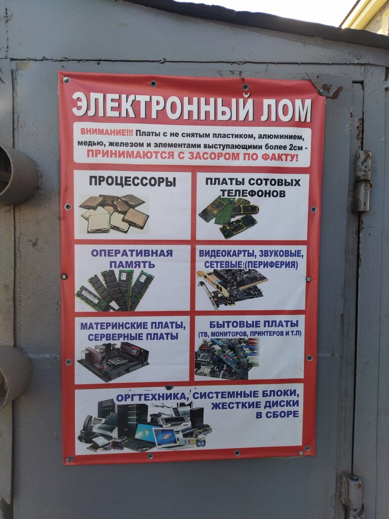 Geri dönüşüm maddeleri Приём лома, Ufa, foto
