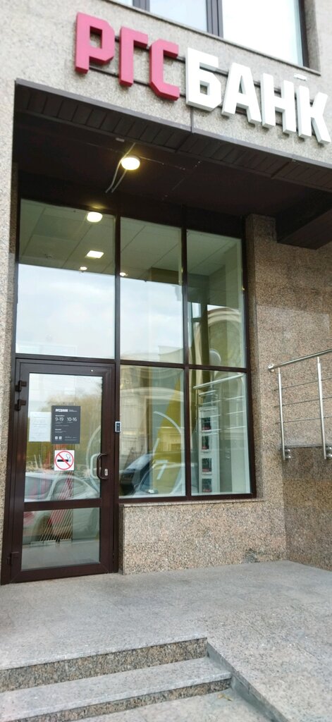 Banka Rosgosstrakh Bank, Tiumen, foto
