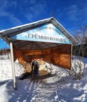 Святой источник Ерёмин колодец (Moscow Region, Chekhov Municipal District, derevnya Sergeyevo), pınar, çay  Moskova ve Moskovskaya oblastından