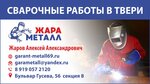 Гарант Металл 69 (Guseva Boulevard No:56), metal ürün firmaları  Tver'den