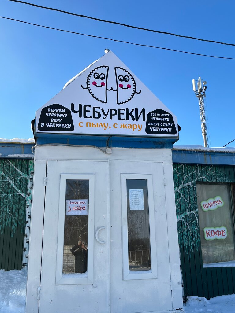 Fast food Чебуреки с пылу с жару, Yurga, foto