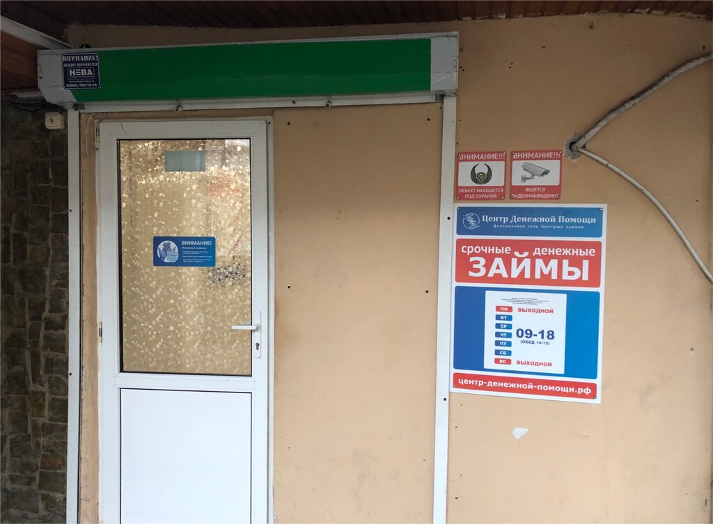 Mikrofinans Centr Denezhnoy Pomoshchi, Aluşta, foto