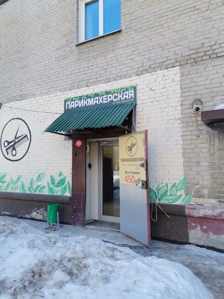 Kuaförler Парикмахерская, Novosibirsk, foto
