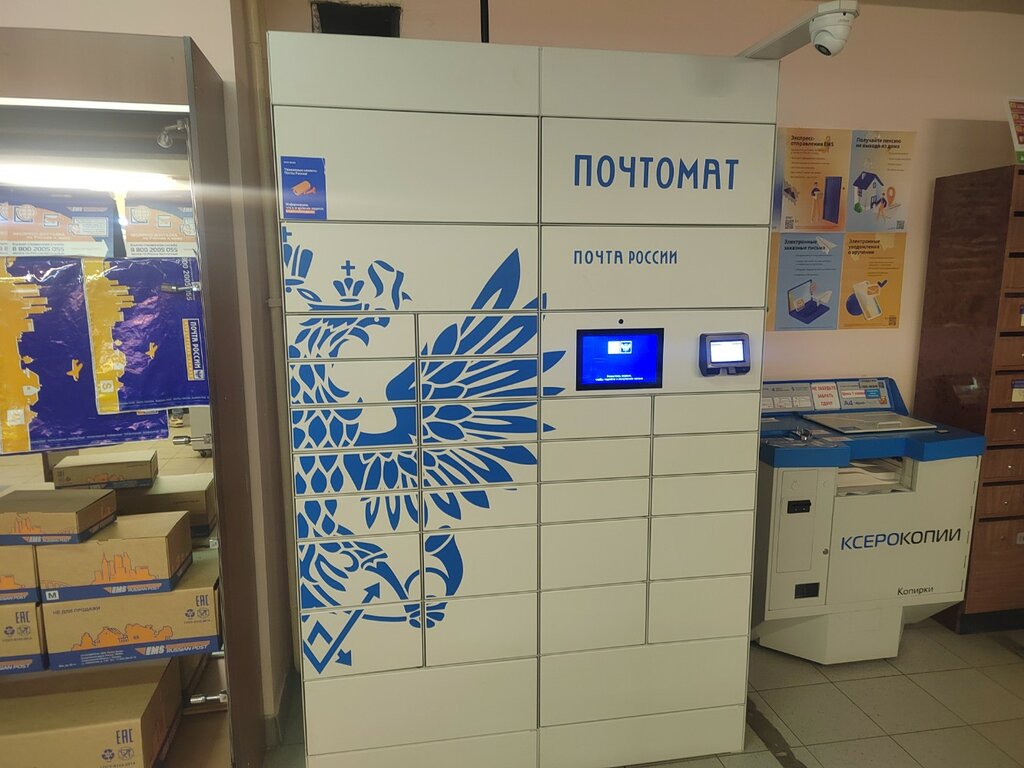 Parsel otomatı Почта России, Moskova, foto
