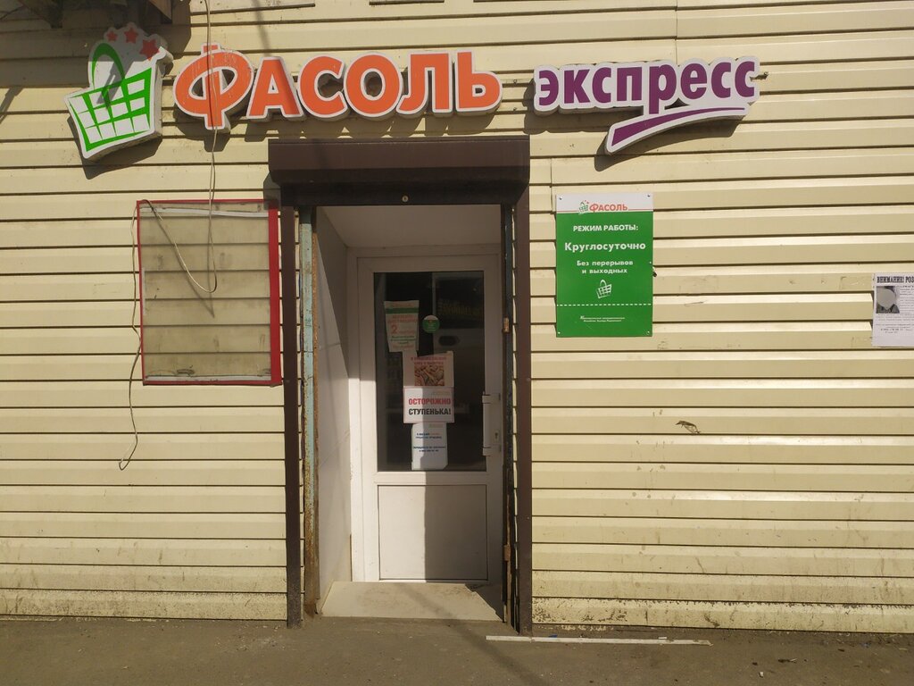 Market Фасоль, Astrahan, foto