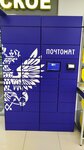 Почта России (Topolinaya Street No:35), parsel otomatı  Tolyatti'den (Togliatti'den)