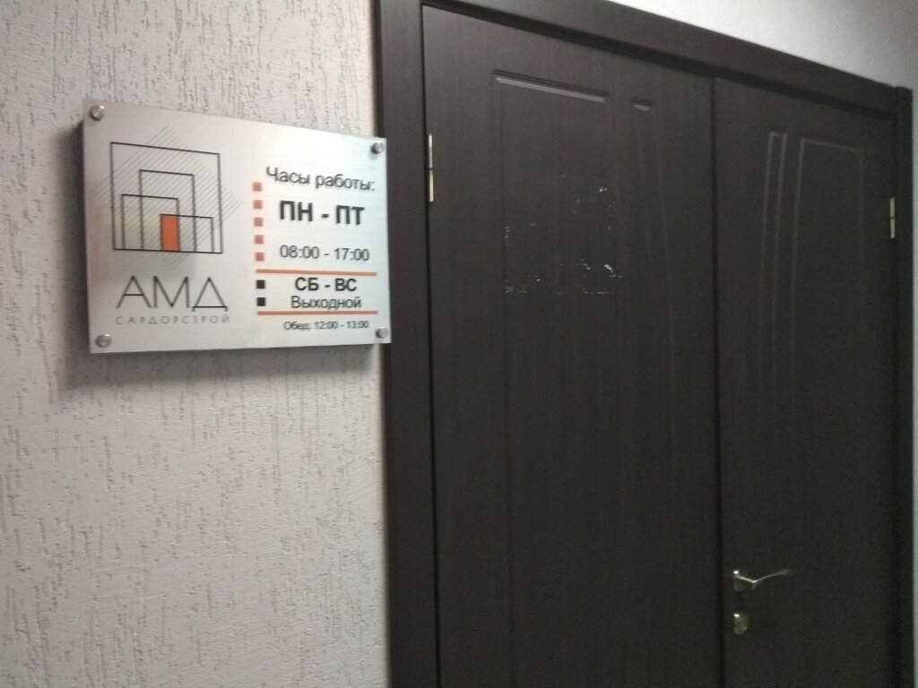 Yol yapımı ve bakımı АМД Саратовдорстрой, Saratov, foto