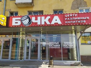 Бочка (Gor'kogo Street No:56), bira dükkanı  Kirov'dan