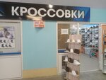 Кроссовки (Maksima Gorkaga Street No:91), ayakkabı mağazaları  Grodno'dan