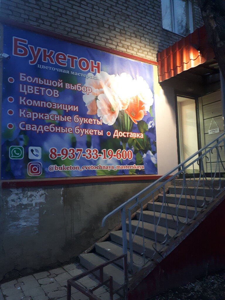 Çiçekçiler Букетон, Belebey, foto