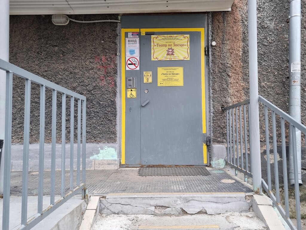 Anaokulları Детский сад театр на Звезде, Perm, foto