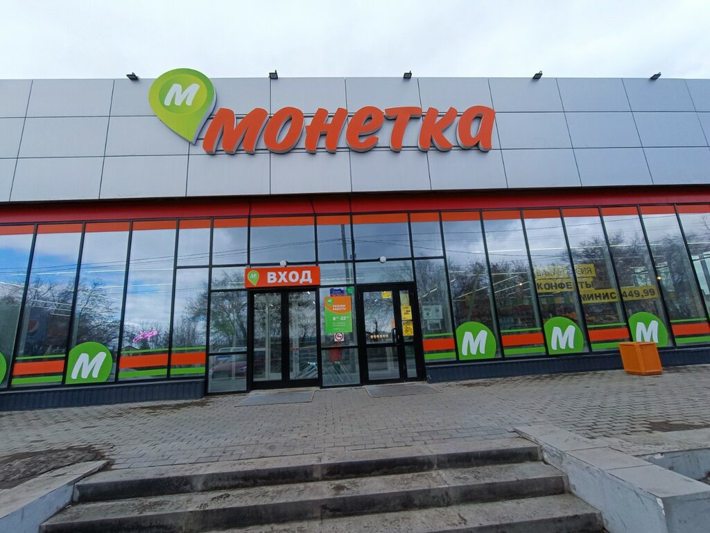 Süpermarket Monetka, Kopeysk, foto
